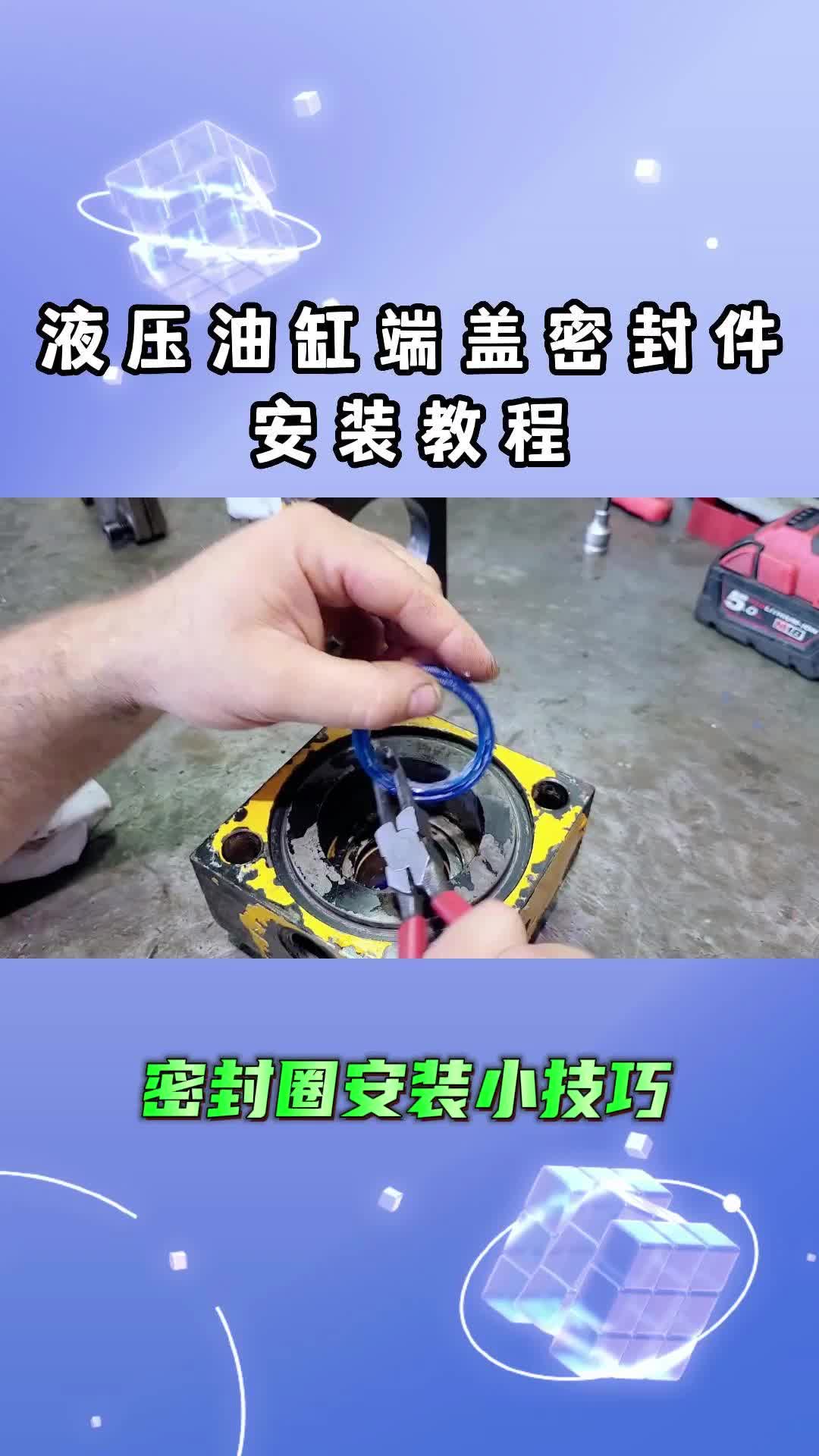 液压油缸端盖密封件安装教程