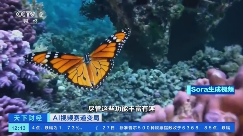 [天下财经]AI视频赛道变局 收入不及预期 Sora上线仅半年便关停