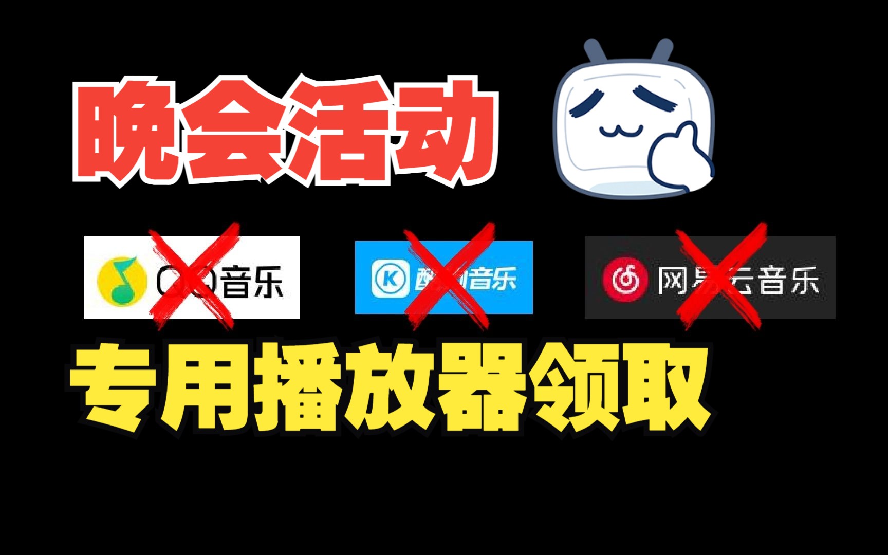 活动晚会专用音乐播放器播放软件及配套音乐 放送中 鲁班调音