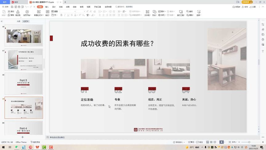 怎样收到设计费-室内设计