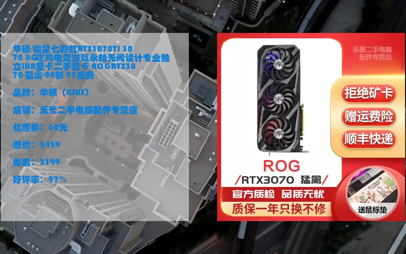 #好物羊毛清单华硕 微星七彩虹RTX3070TI 3070 8G吃鸡电竞游戏永劫...