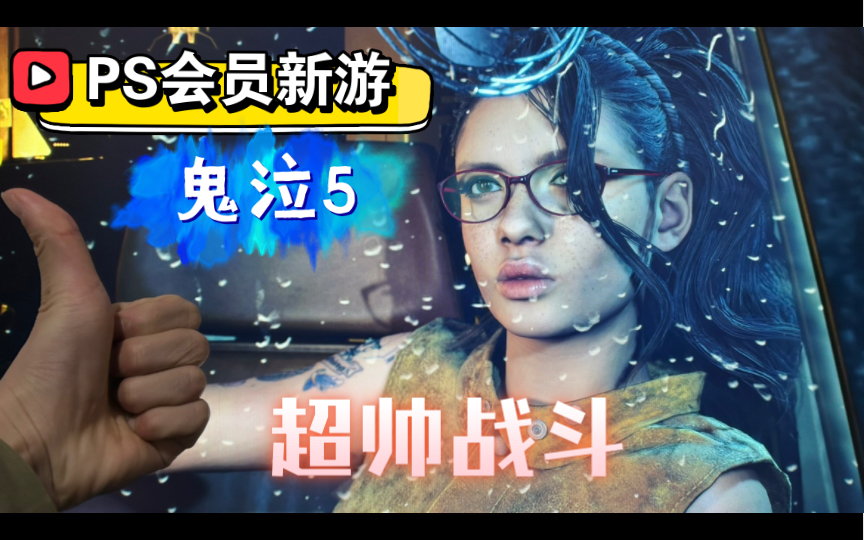 PS5二挡会员必玩的ACT大作《鬼泣5》动作天尊卡普空_鬼泣5