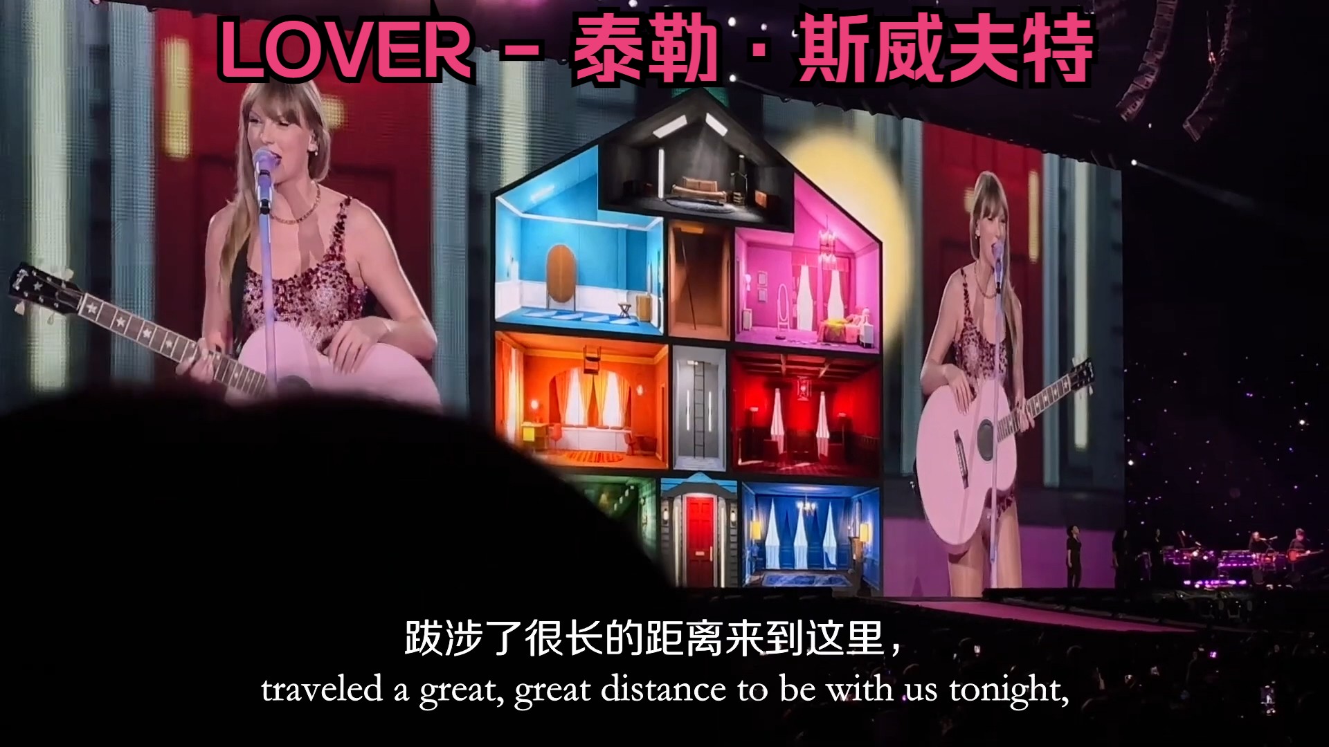 LOVER - 泰勒·斯威夫特-霉霉TAYLOR SWIFT演唱会歌曲Lover中英文...
