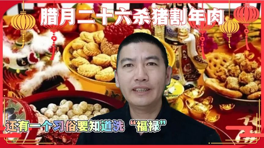 腊月二十六杀年猪割年肉炖锅红烧肉,传统习俗要遵守,福禄双收