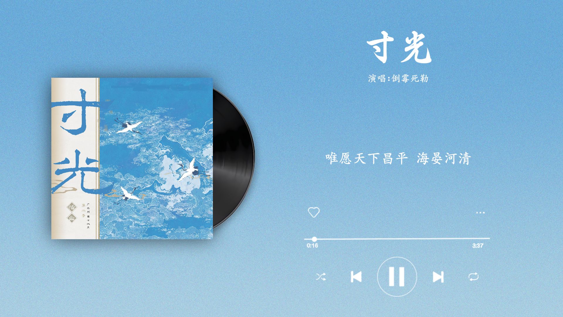 『寸光-倒霉死勒』|再世权臣 第二季苏晏个人曲