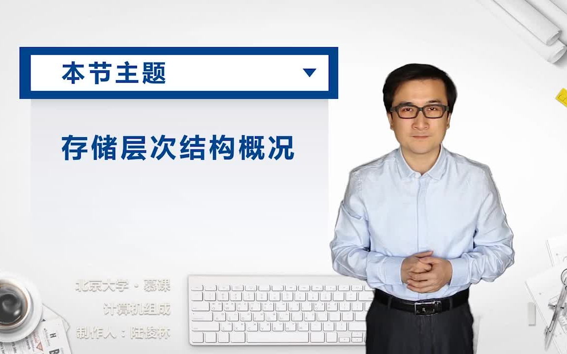 计算机组成 7 CACHE 存储层次结构
