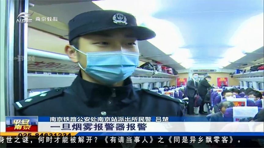搭乘高铁安全第一!“消防进高铁”南京铁路公安开展专项宣传