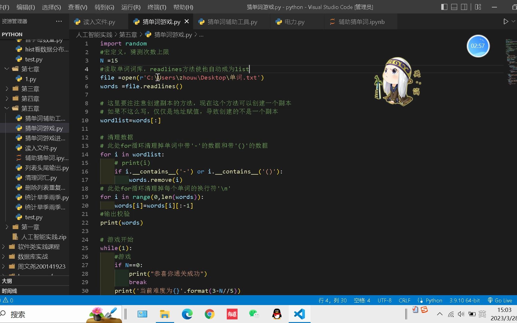 python猜单词小游戏+辅助工具(基础)