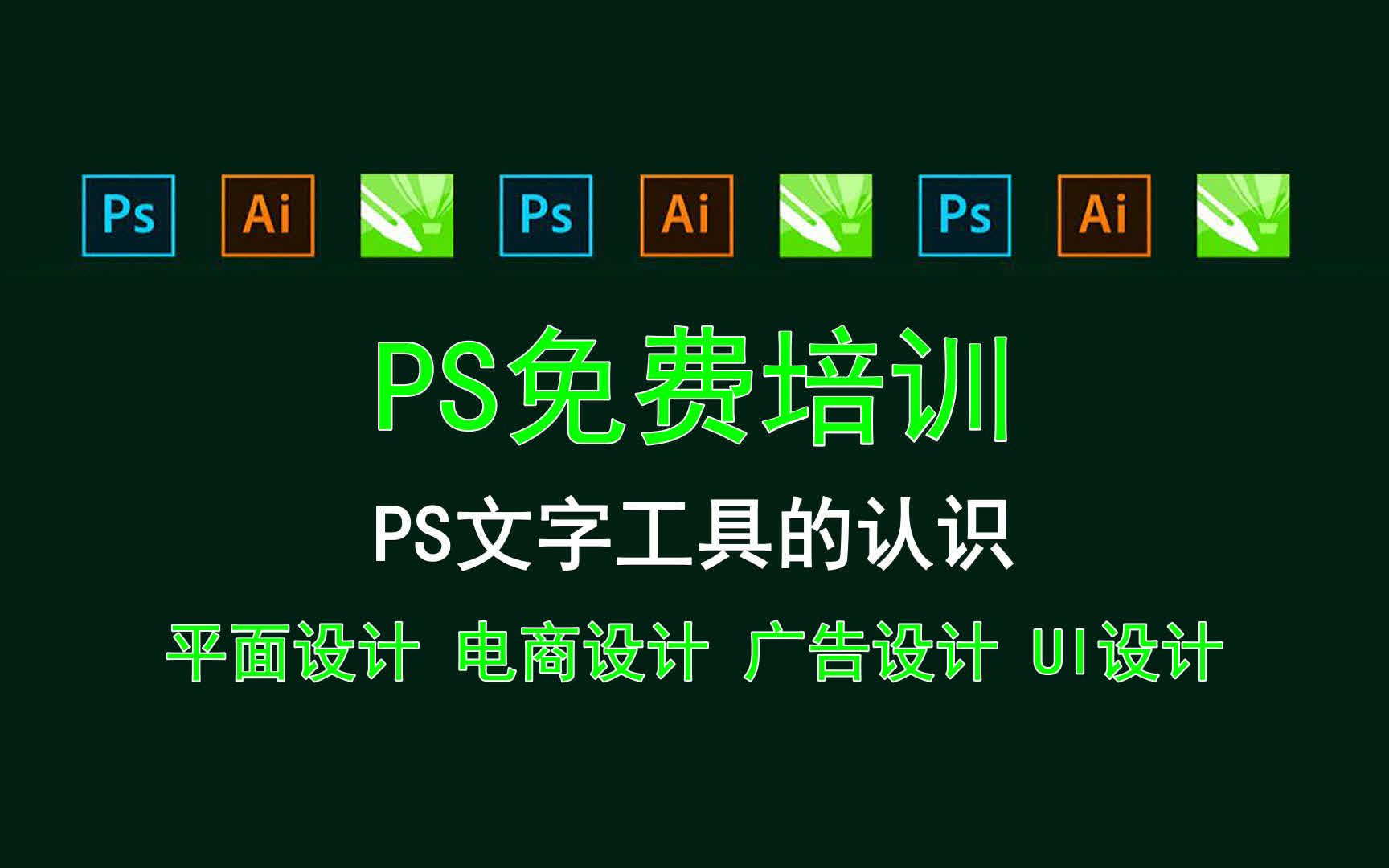 【PS免费培训】PS文字工具的认识 ps自带录屏功能吗