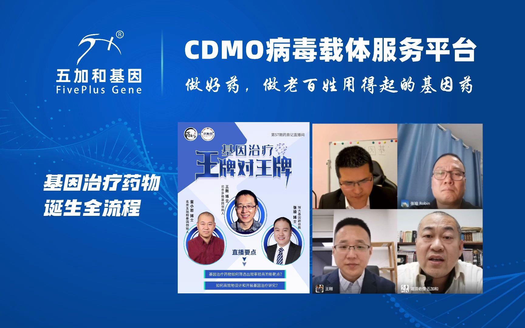 基因治疗药物诞生全流程