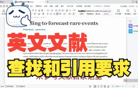 2.英文文献查找和引用要求