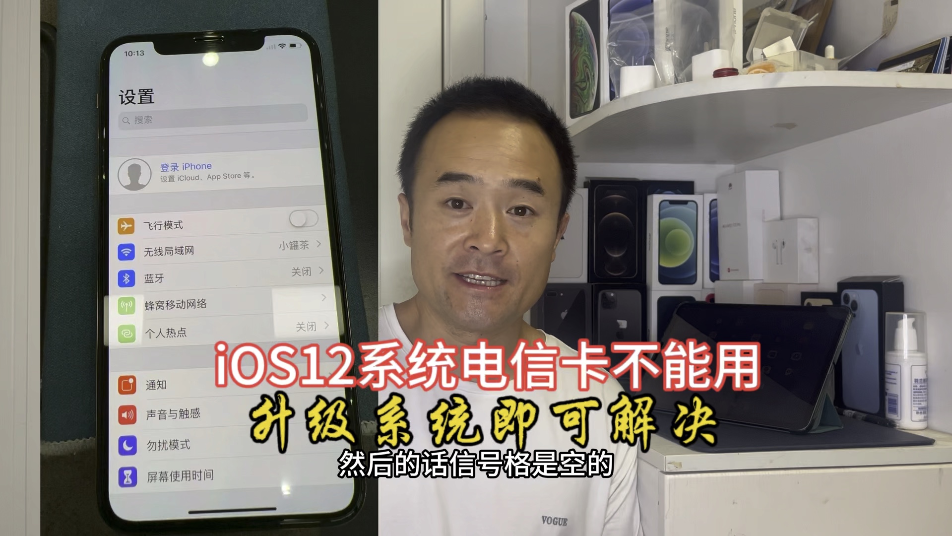 iOS12系统插电信卡只能上网打不了电话,解决方式很简单升级系统