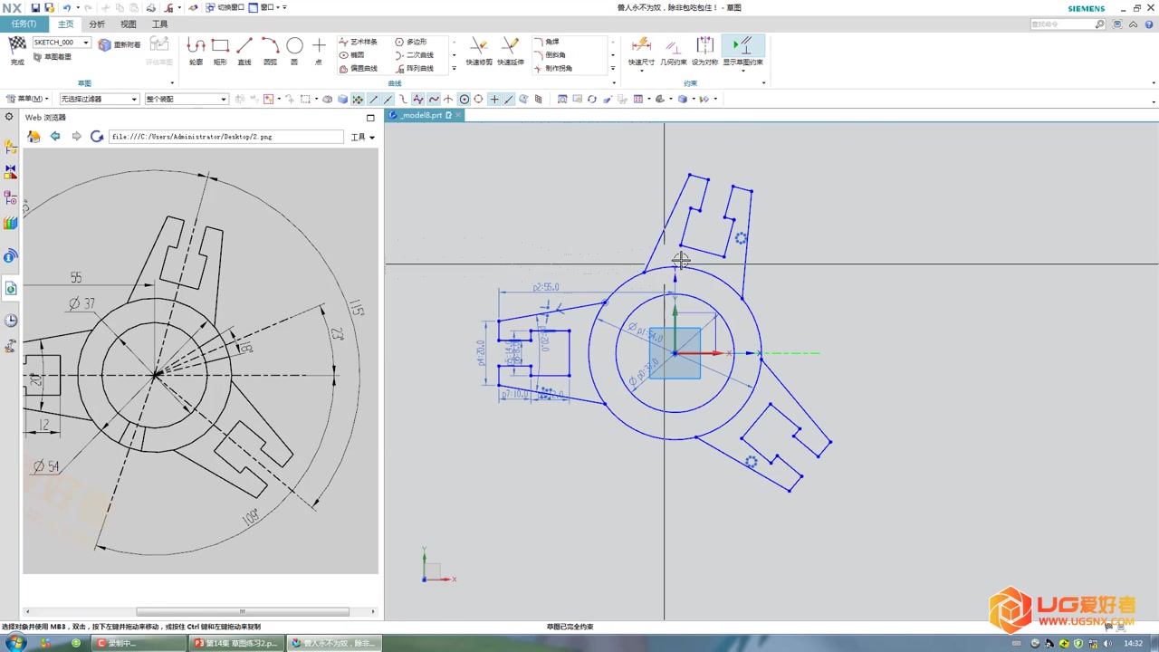 第14集 草图练习2 - UG NX 12.0 入门到精通教程
