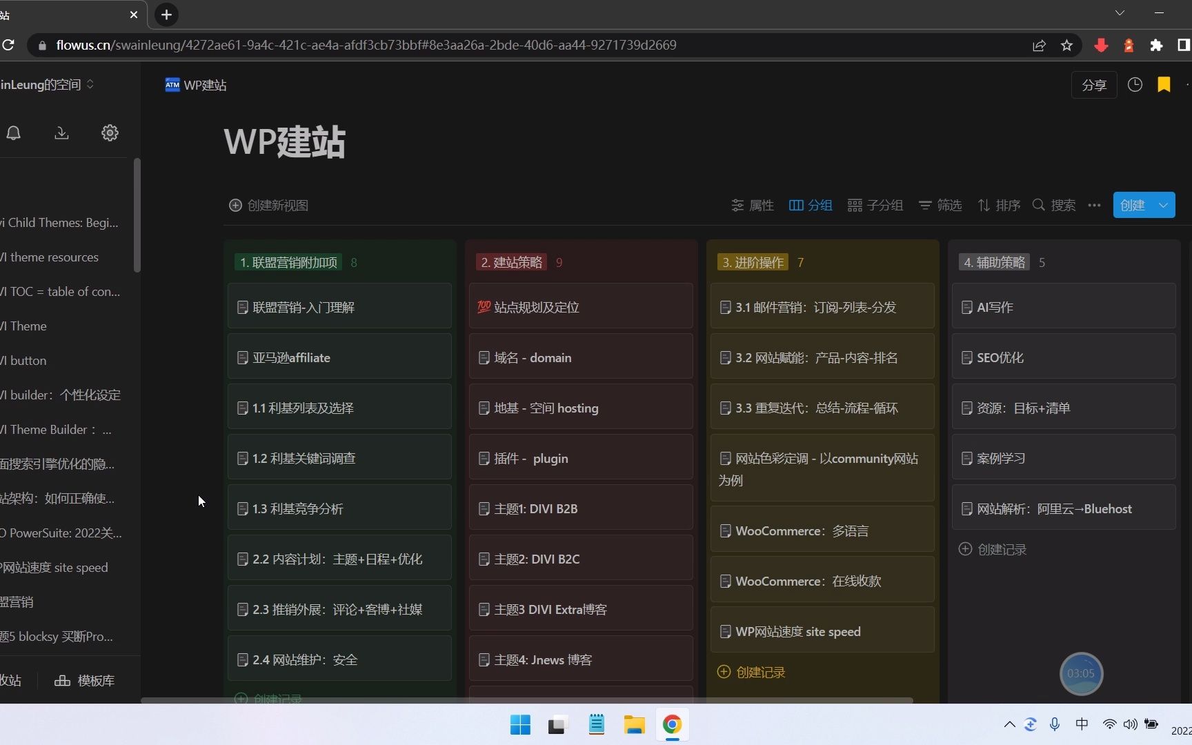 SEO学习诀窍:FlowUs笔记系统