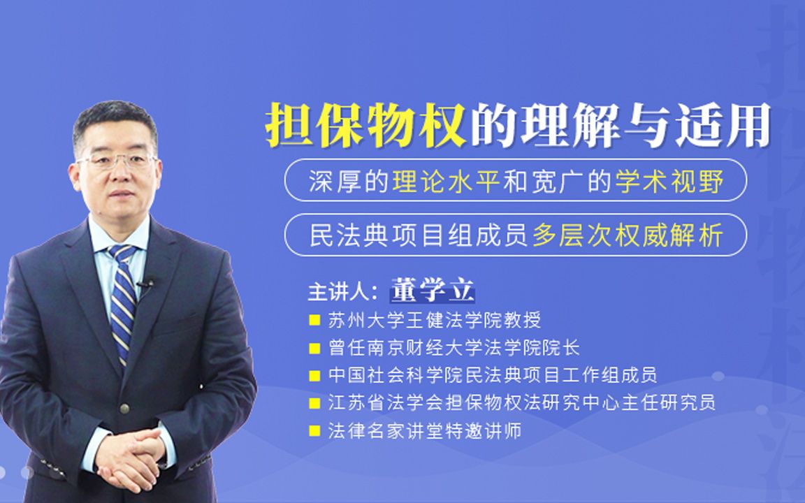 8个角度透析担保物权的理解与适用
