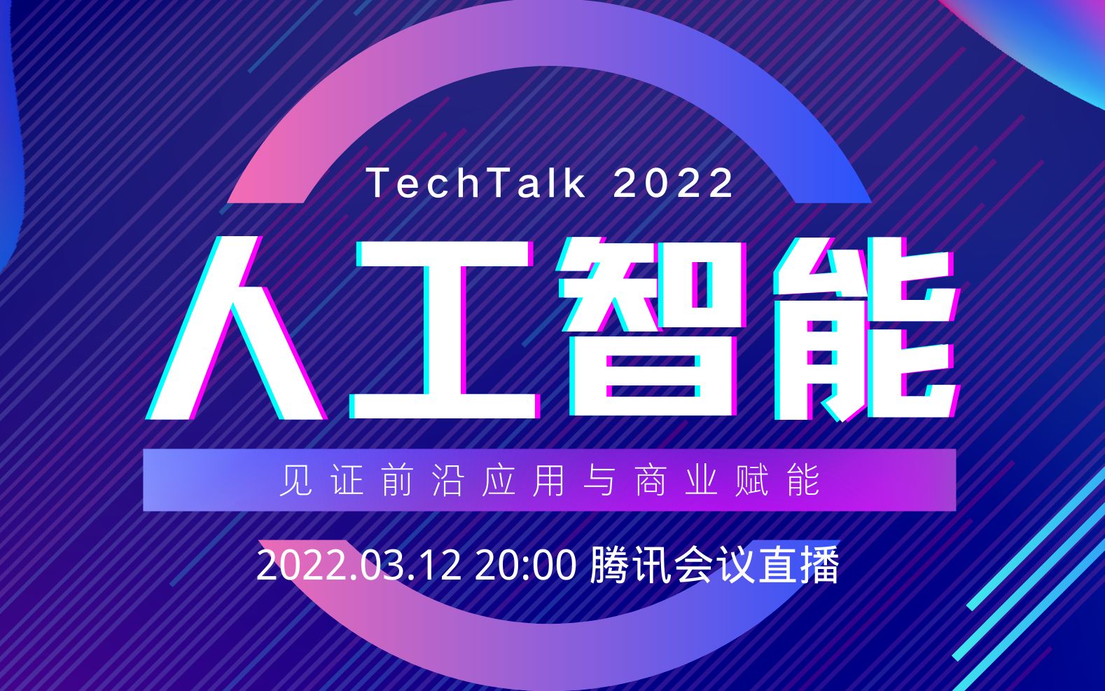 人工智能赋能垂直行业——以信息安全作例|人工智能专场回顾