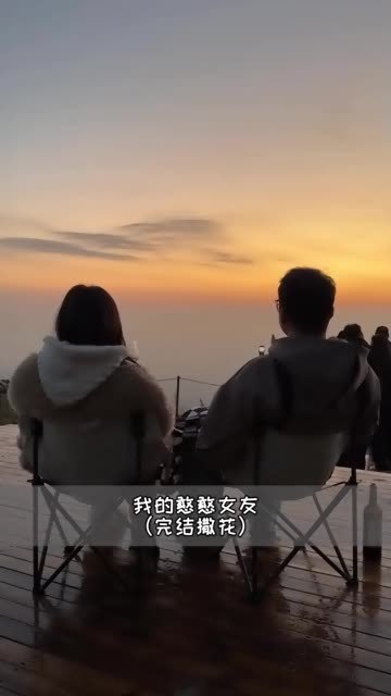 目的地不重要,先出发再说。因为我知道有你陪我。 #快成长计划 #年轻...