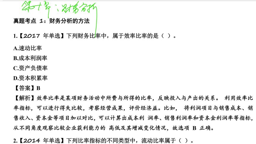 中级财管练习第十章-学浪计划