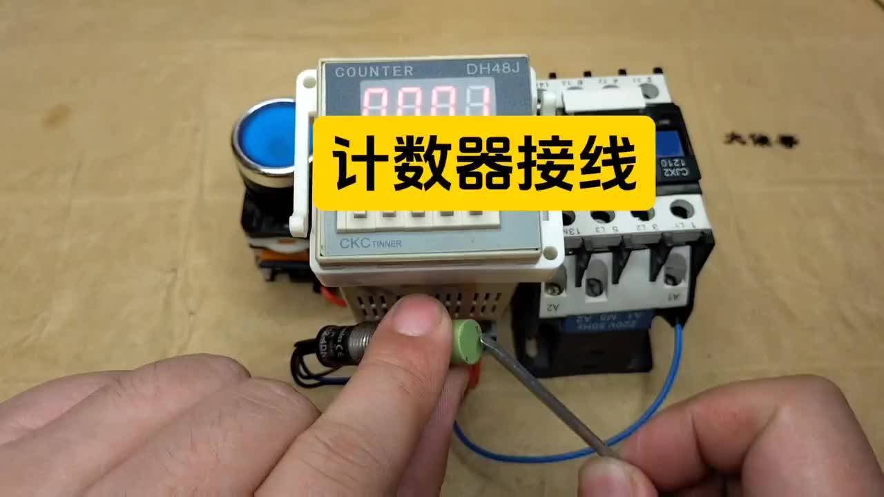 11个针脚的计数器,接线方法分享给大家 #电工知识 #计数器 #内容启发...