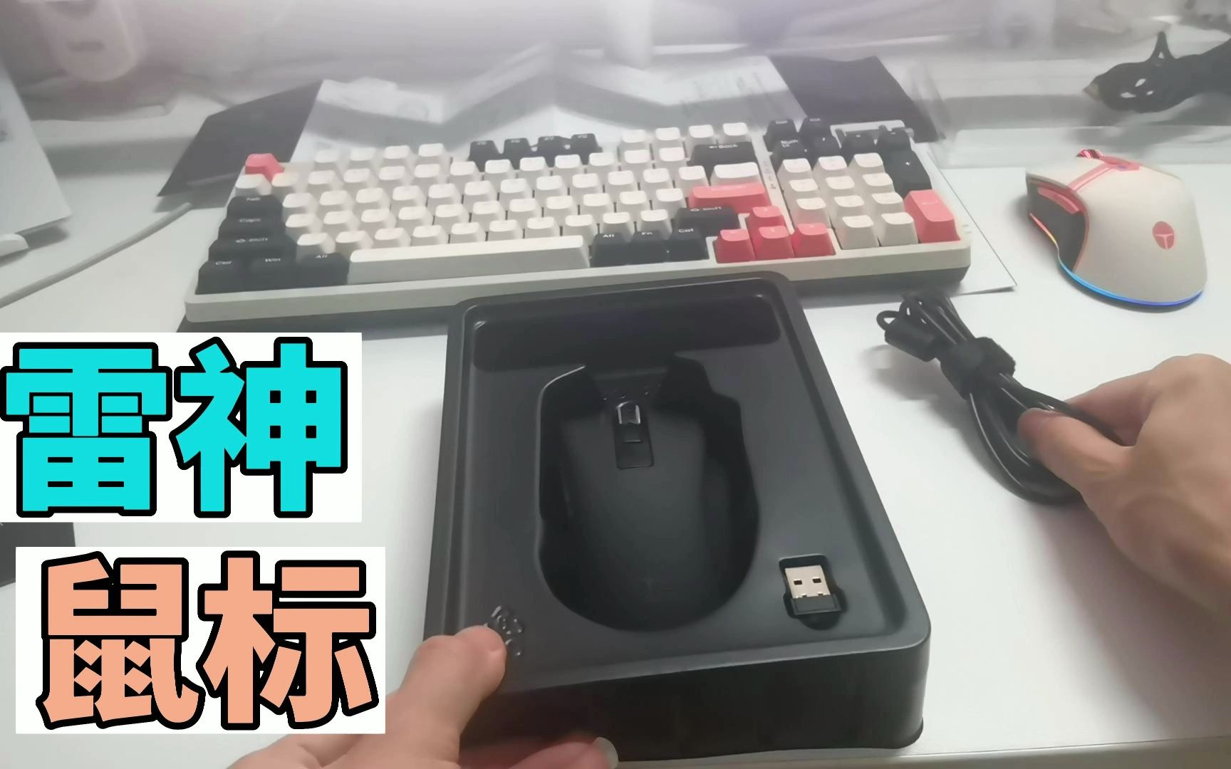 蓝牙三模无线2.4雷神鼠标支持发射器连接,也支持蓝牙连接你喜欢吗