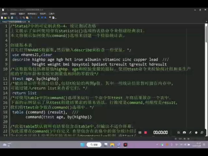 stata17表格输出新命令之4