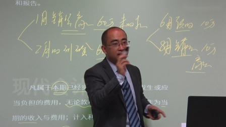 《初级会计实务》第一章 第二节-会计基本假设、会计基础和会计信息...