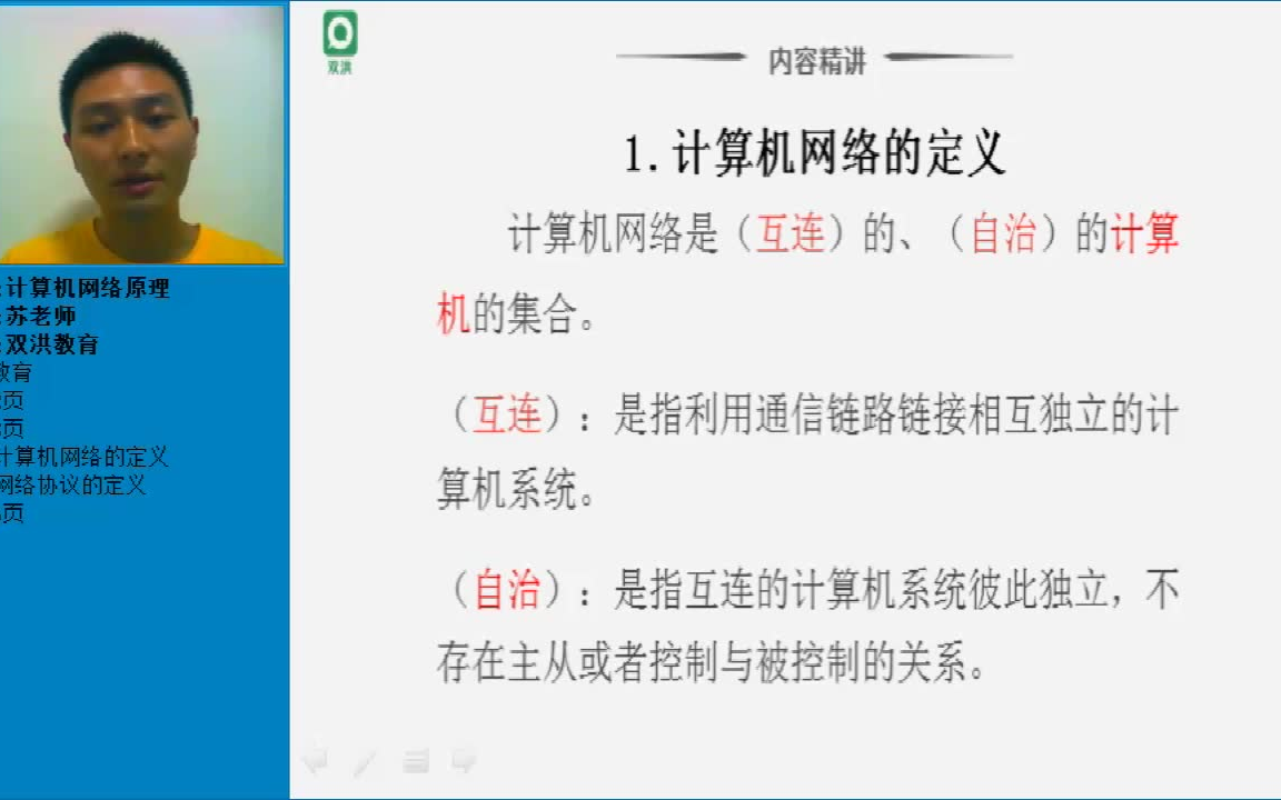 四川自考本科 计算机科学与技术专业 04741计算机网络原理 全套学习...