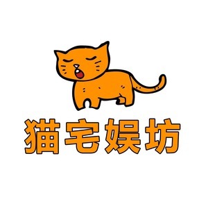 猫宅娱坊 