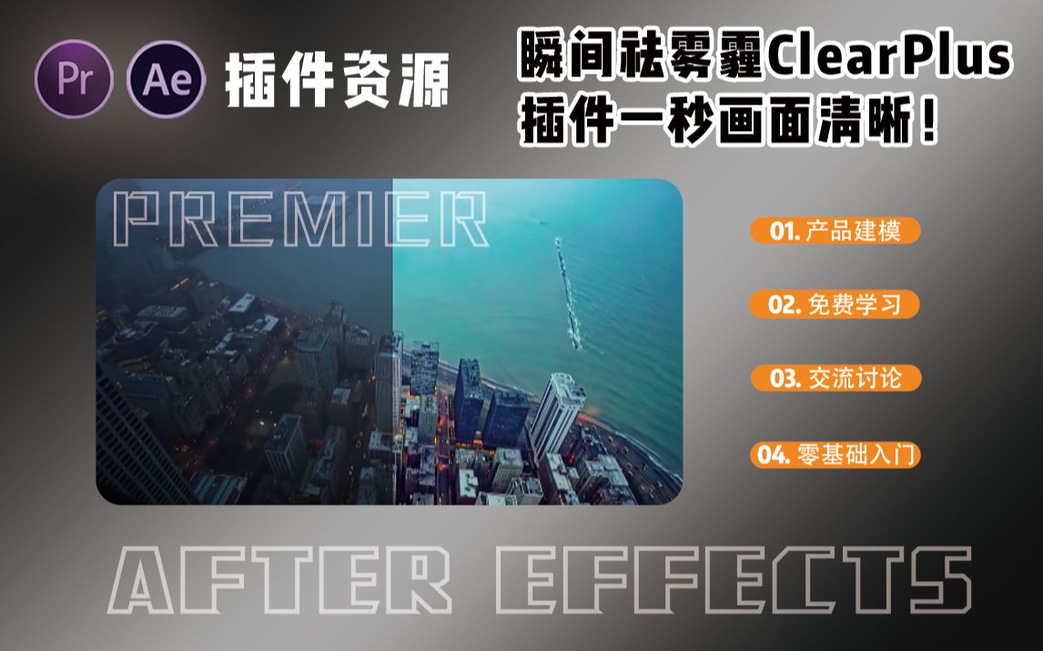 【插件分享】ClearPlus插件一秒画面清晰