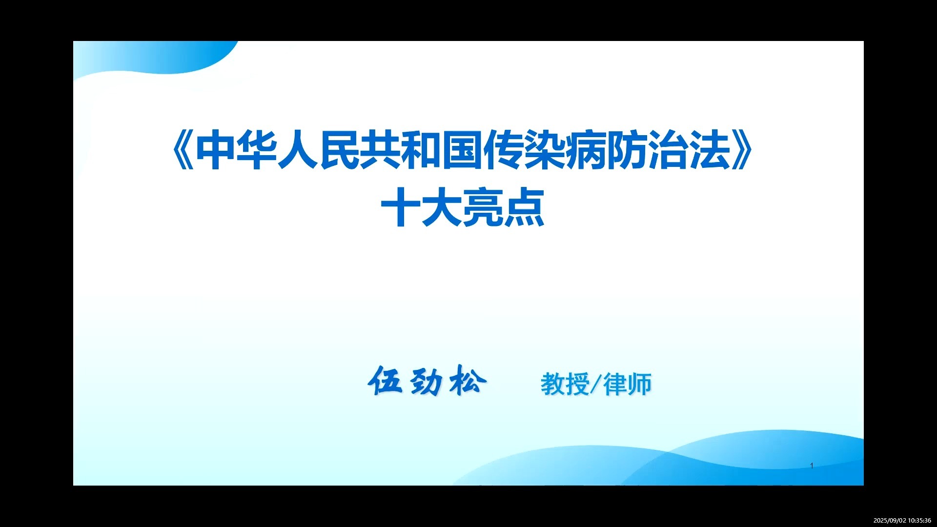 新《传染病防治法》的十大亮点