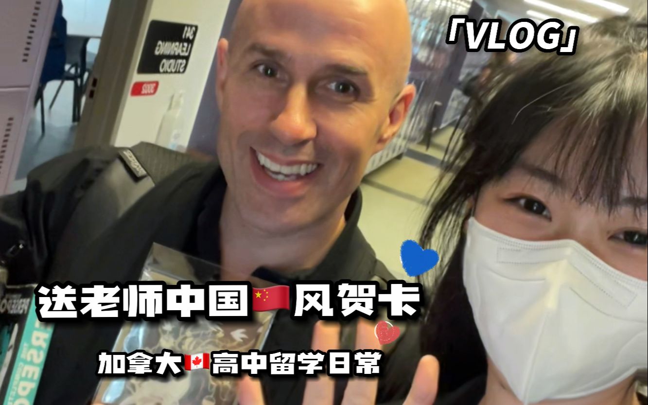 加拿大留学| 毕业送老师中国风贺卡!