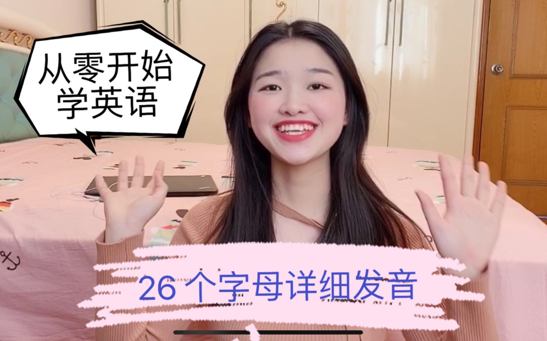 【零基础学音标】保姆级 | 英语初学者 十五分钟学完26个字母发音