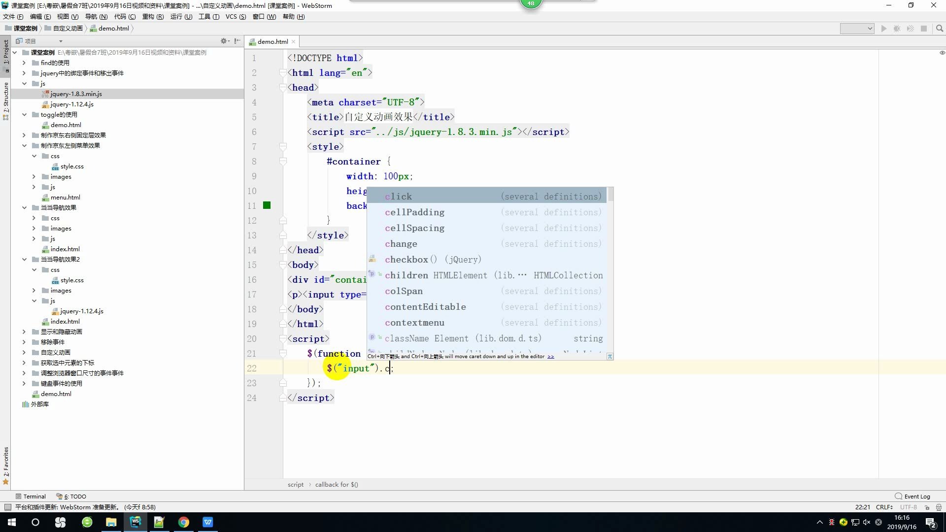 359,jquery中淡入淡出延伸收缩和自定义动画的使用