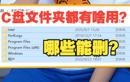电脑C盘文件夹到底都有什么用?