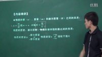 高一化学 第01讲 物质的量、质量、摩尔质量之间的关系