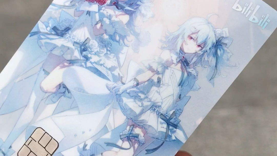 小破站的花嫁卡到手,可惜只是二类卡