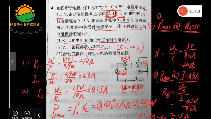 动态电路计算4-学浪计划