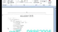 office入门教程 如何给word文档设置页眉页脚 高清视频