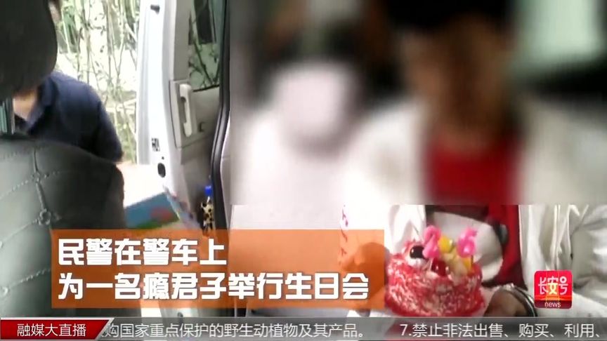 男子吸毒被强制隔离戒毒两年 民警为他过生日希望他有个新的起点