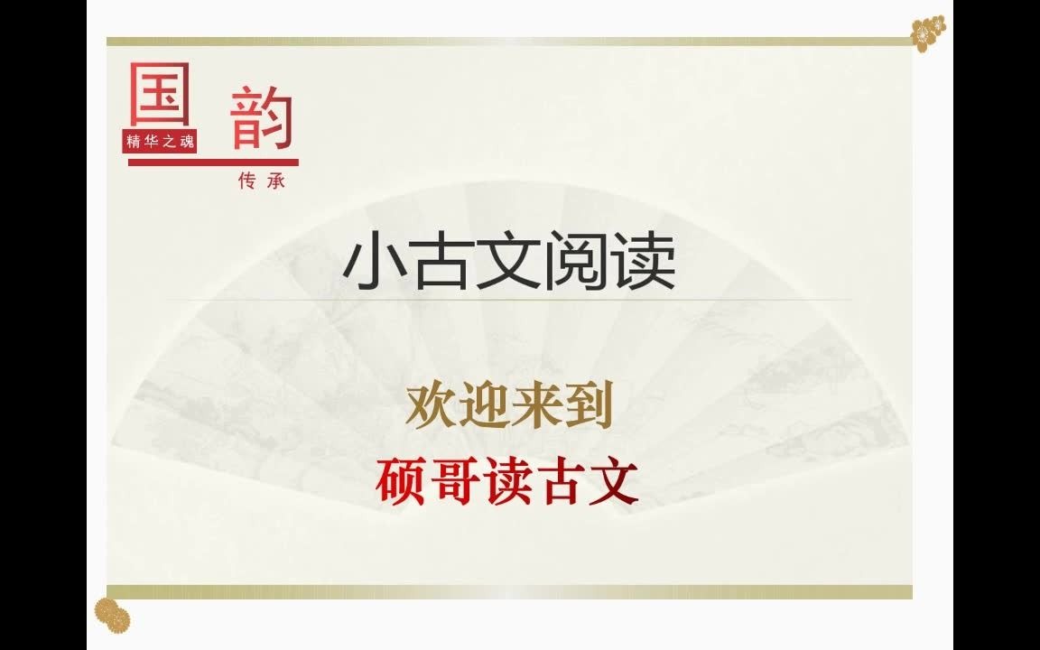 四升五小古文诵读讲解版之 陈蕃愿扫除天下