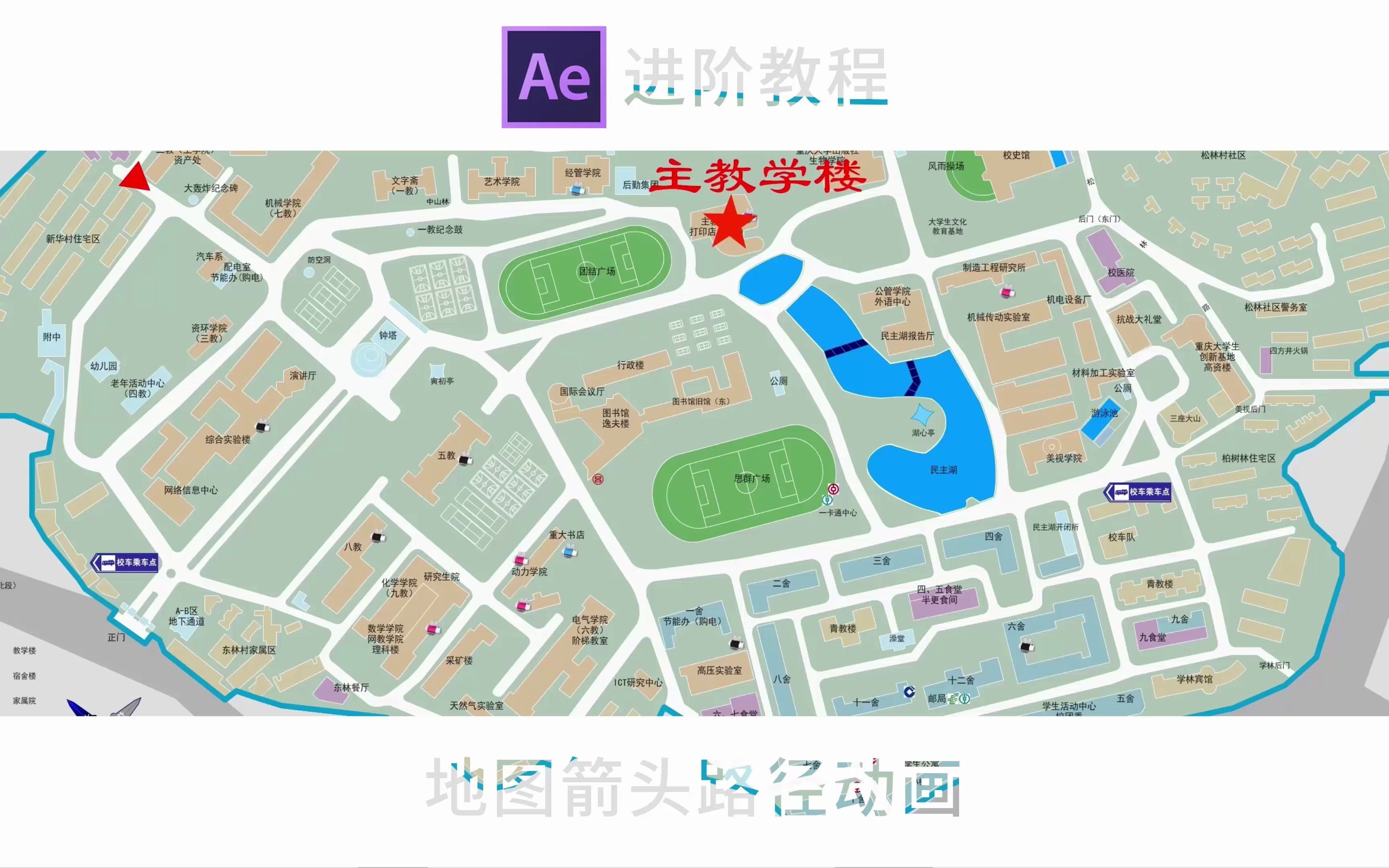 AE进阶教程丨地图箭头路径动画
