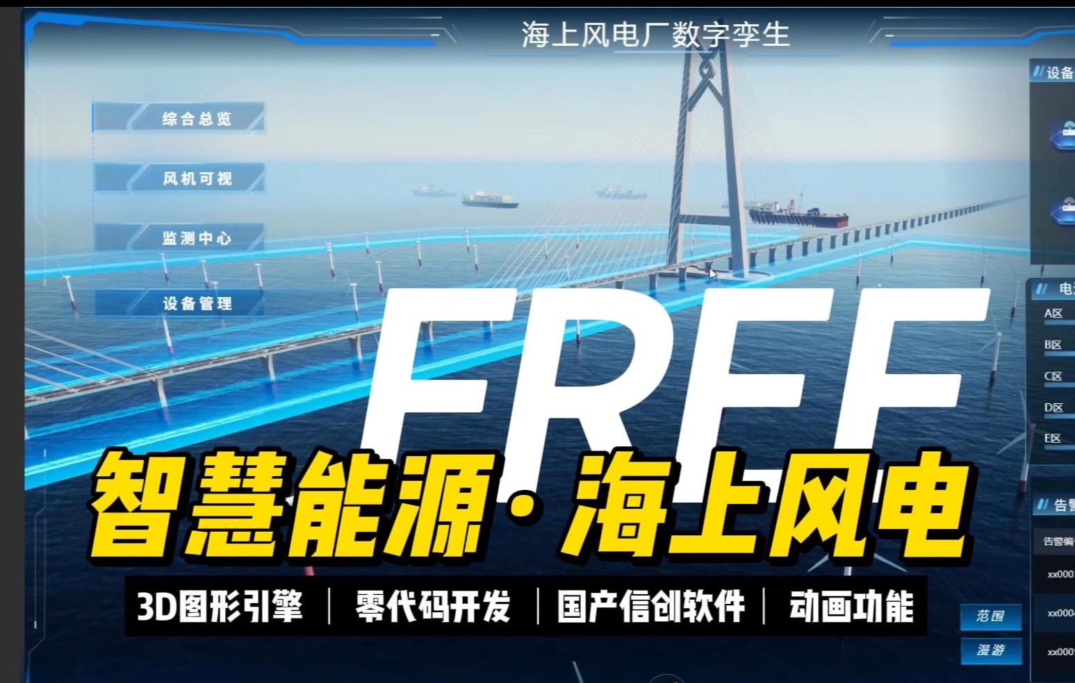 【免费开源三维可视化模板】智慧能源海上风电 | 风光储一体化 | 能源...
