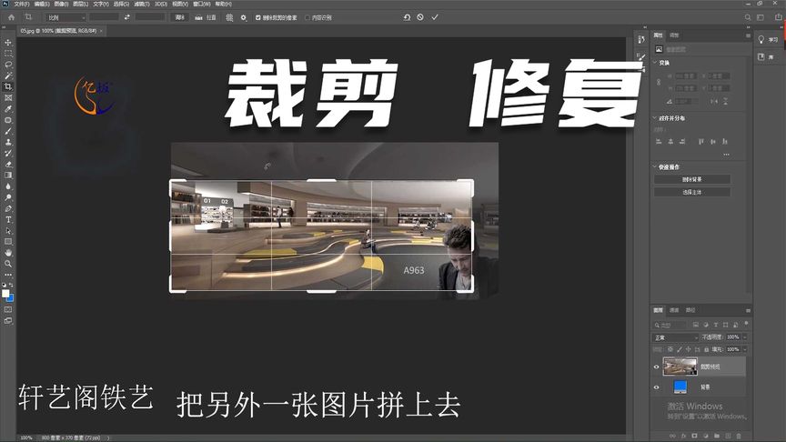 ps基础工具了解使用自学修图入门裁剪修补