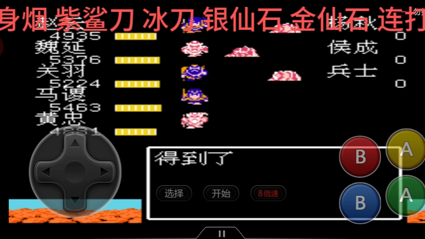 FC吞食天地2第六章野外武将掉落(杨秋)_哔哩哔哩bilibili_童年回忆