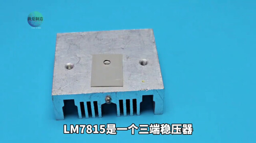 才知道,LM7815三端稳压器简单改一下,就是12V蓄电池充电器