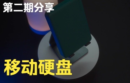 东芝V10移动硬盘开箱,真香!