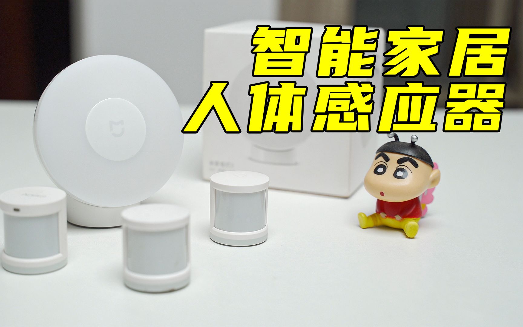 【智能家居】人体传感器该如何摆放?保姆级经验分享