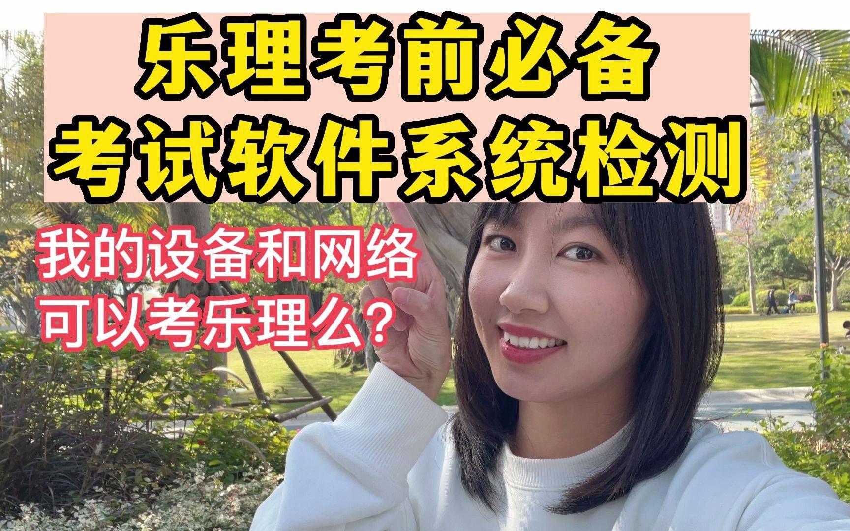 英皇乐理考前必备(二): 官方考试软件系统检测