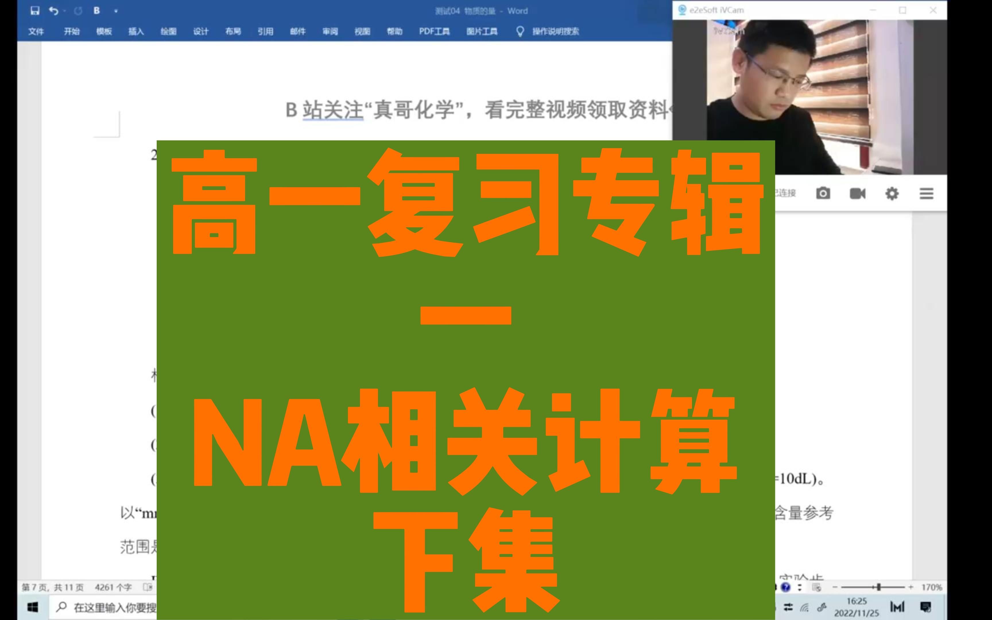 高一复习专辑一:NA相关计算(下集)