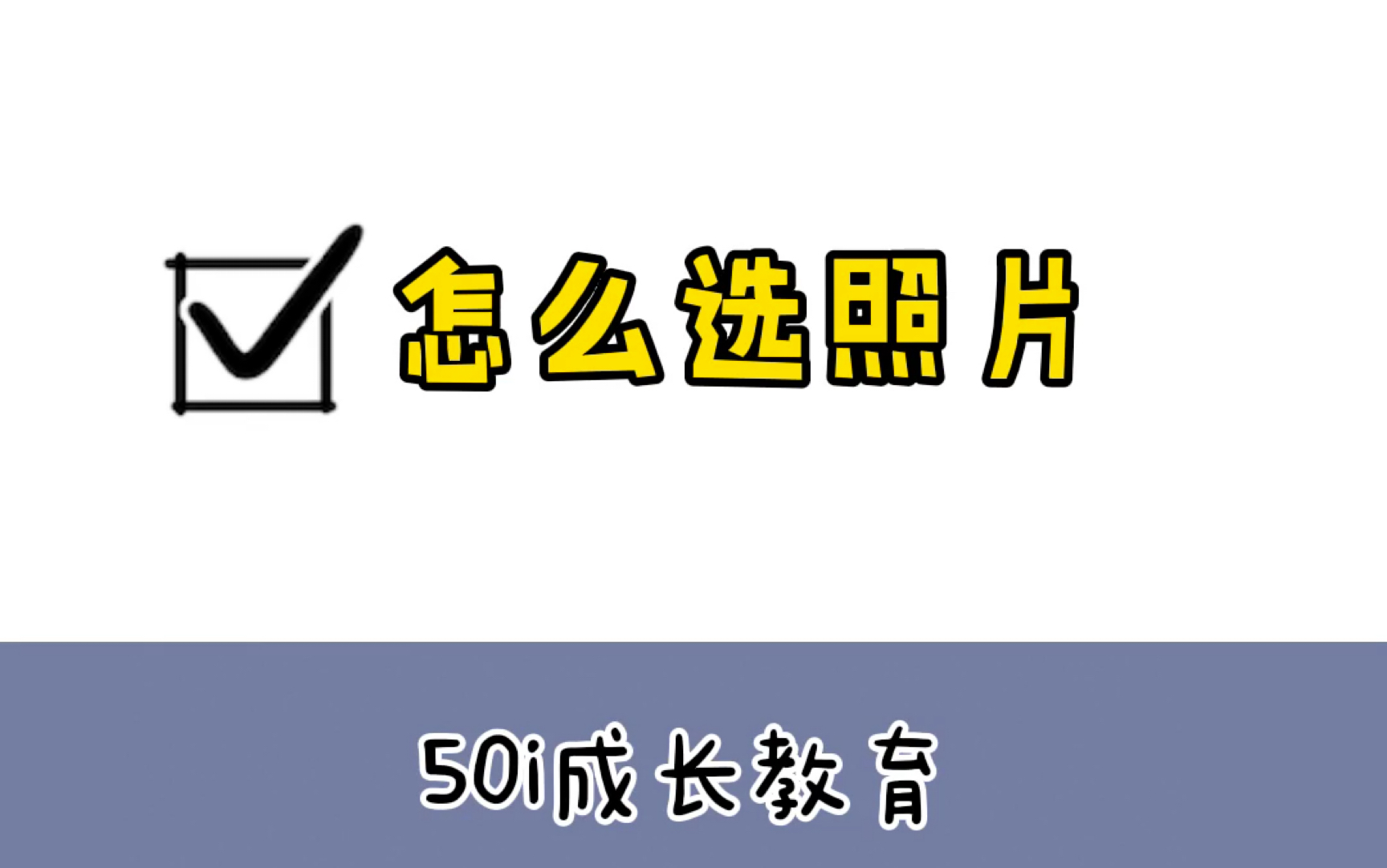 儿童成长档案册制作教程之怎么选照片,关于照片尺寸大家可以参考...